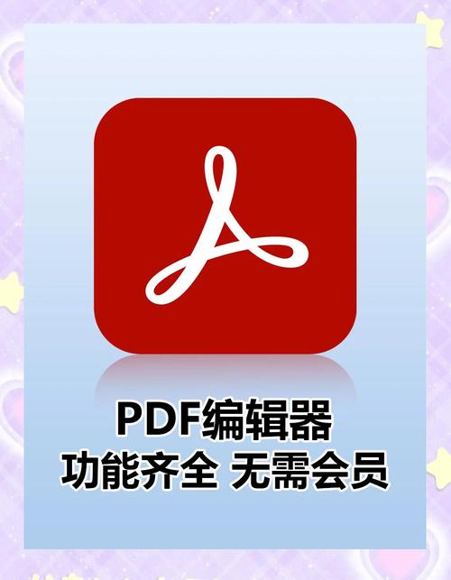 pdf编辑器免安装图标