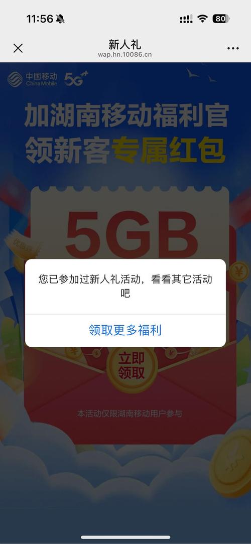 湖南移动渠道app红包版