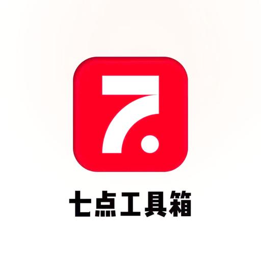 7号工具箱截图