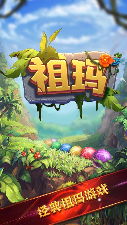 祖玛红包下载去广告安卓版截图