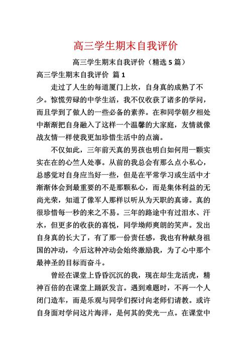 高中生期末自我评价
