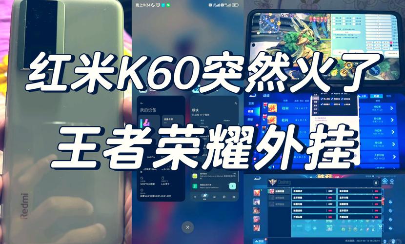 红米k60开挂教程永久免费截图