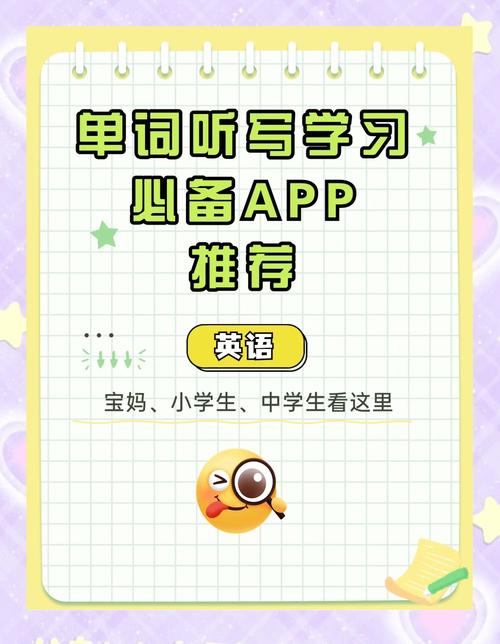 听写单词软件免广告版