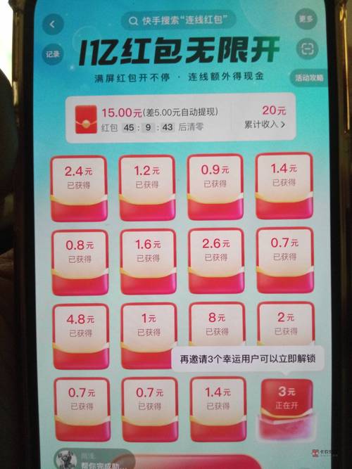 风云Q透红包挂极速版截图