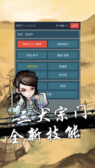论如何建立一个修仙门派破解版