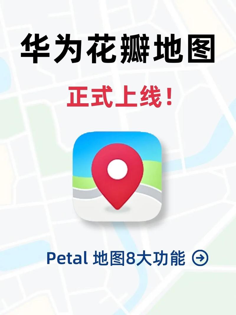 华为地图app官方无限能量无广告版图标