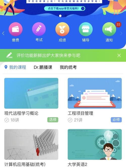 奥鹏教育APP官方抢先版