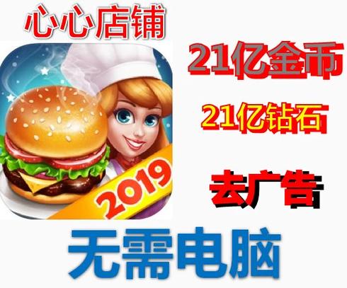 天天爱烹饪2024无限钻石破解版图标