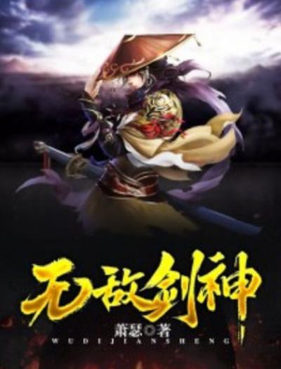 无敌剑神系统破解无限配额