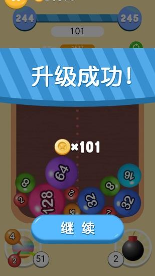 球球合成2048红包版永久会员版图标