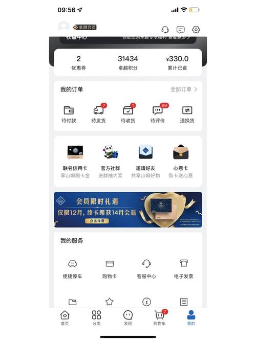 山姆超市app免费无限制版