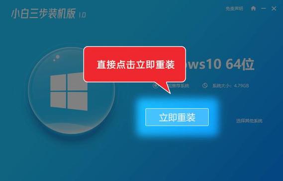 小白重装系统破解版无需登录截图