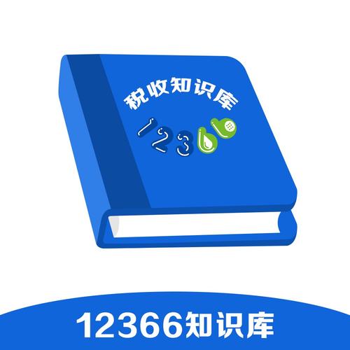 12366税收知识库app红包正版图标