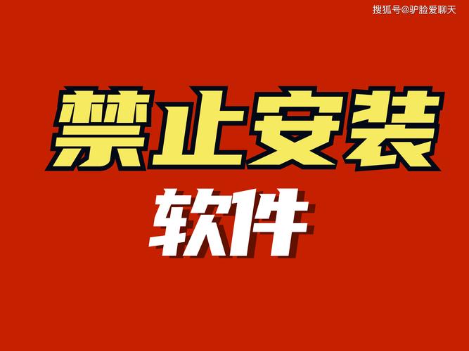 晚上禁止使用的100种软件截图