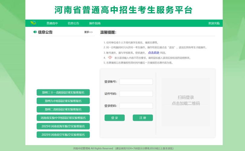 普通高中录取查询入口