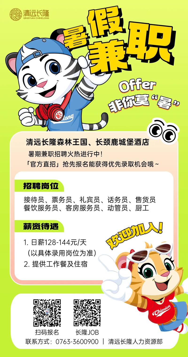 长颈鹿兼职