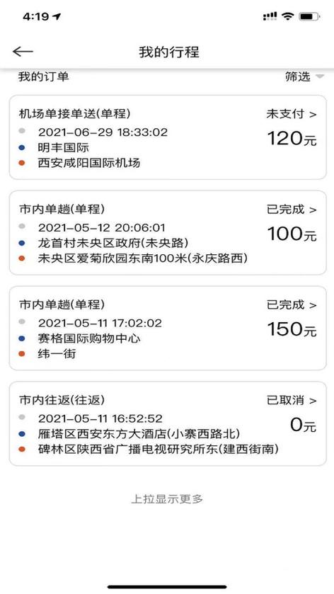 鲲鹏专车司机端