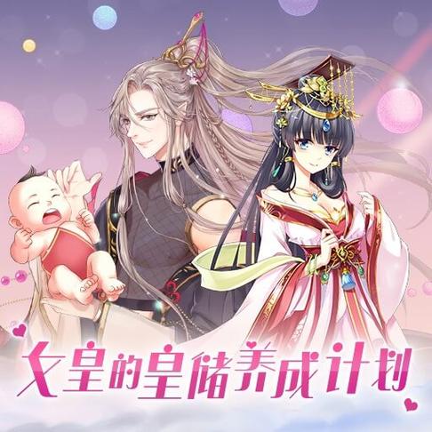 全民宫斗女皇陛下免费国语截图