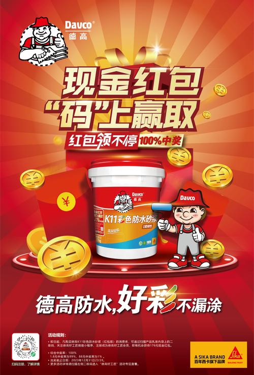 墙面刮砂浆视频红包版截图