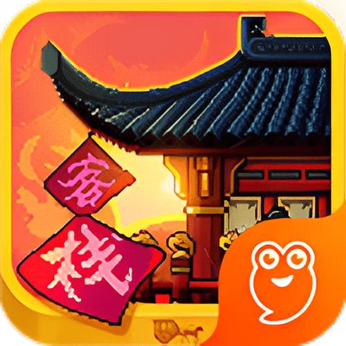 我在长安开客栈去限制版截图