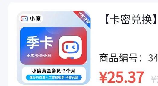 小度会员免费领取入口提速版图标