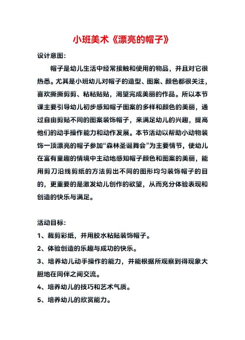 美术《漂亮的帽子》教案
