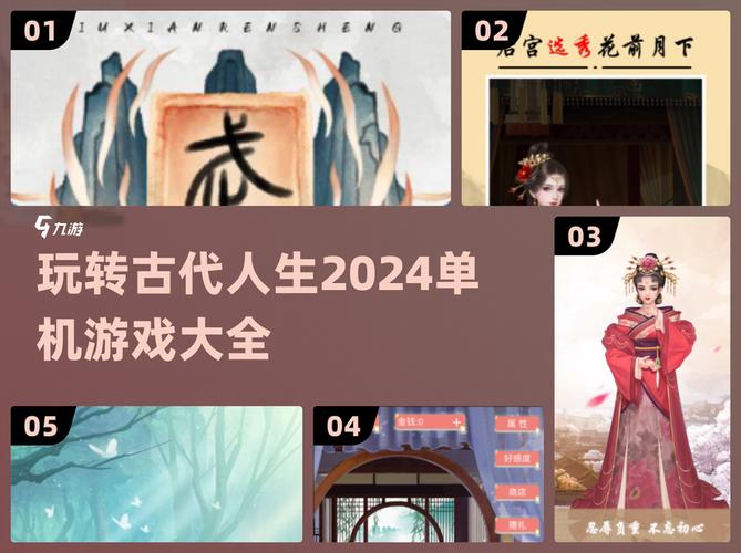 古代人生剧情攻略截图