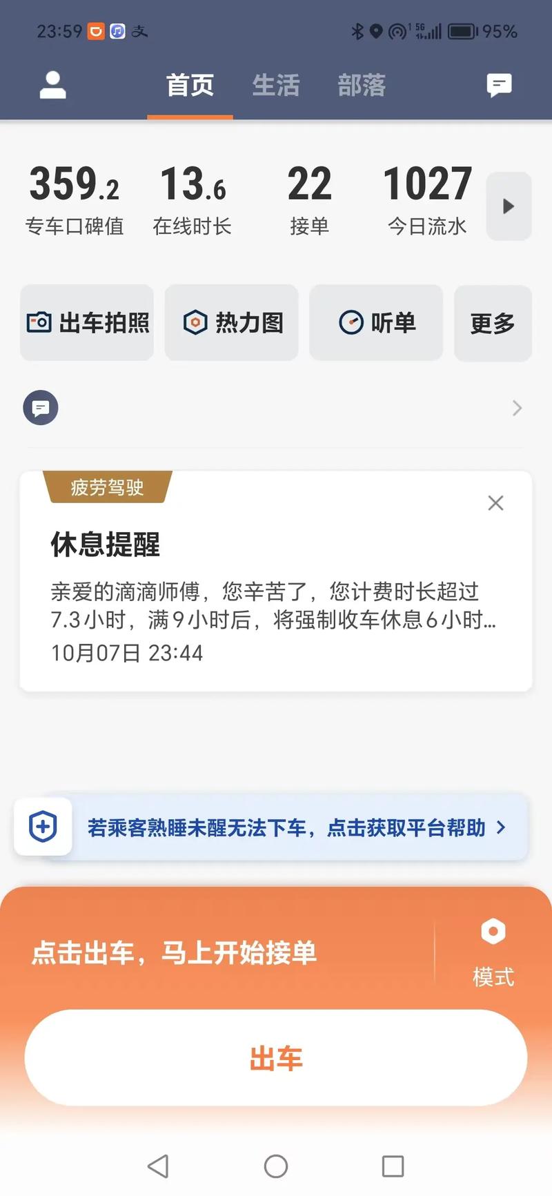 滴滴车主收到感谢红包怎么领修改版图标