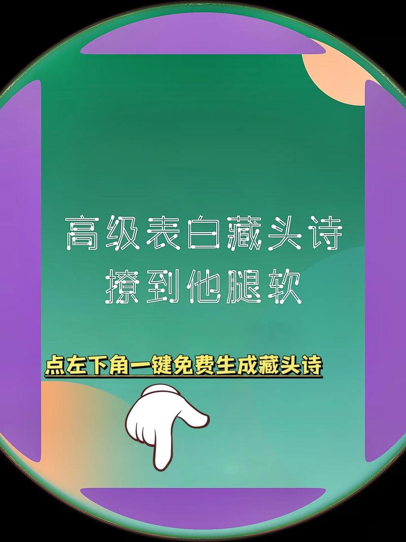 藏头诗生成软件截图
