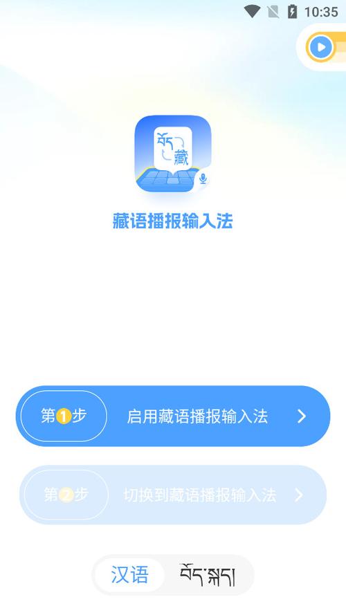 藏语播报输入法下载赚钱版图标