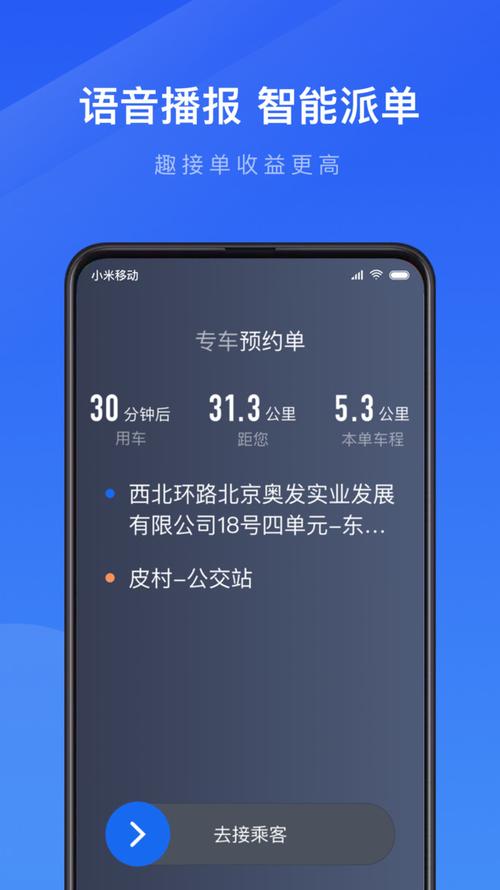 趣接单司机端下载官网