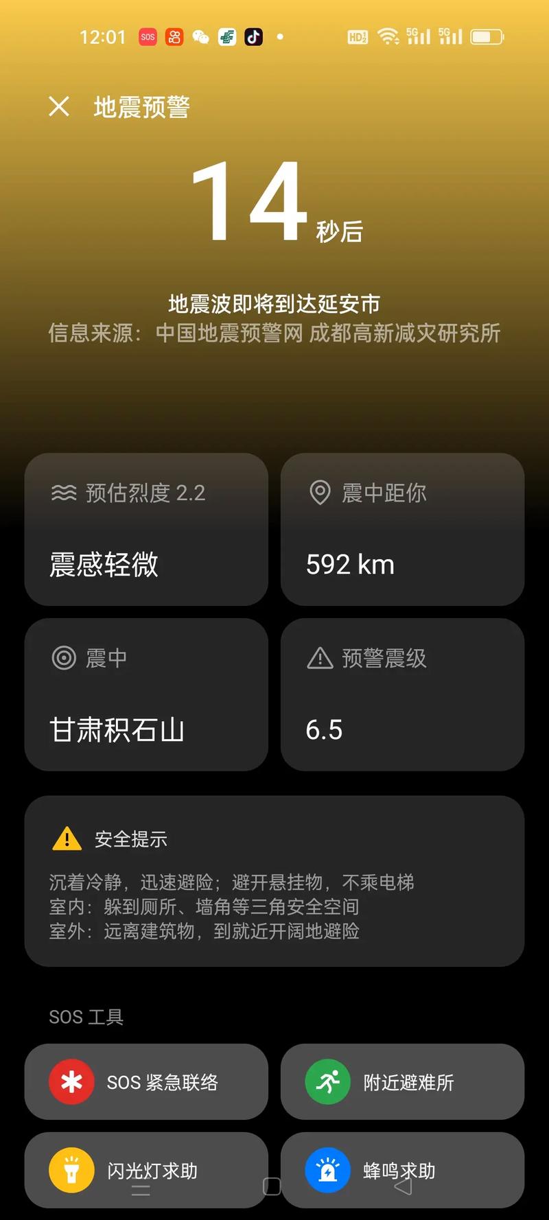1分钟前是不是地震了