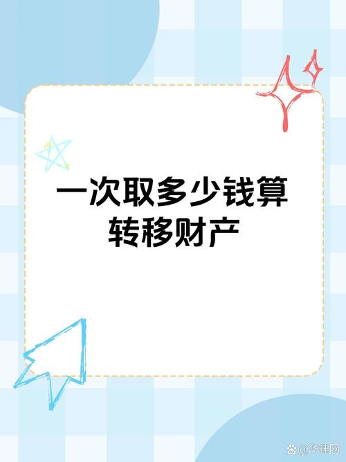 一次取多少钱不算转移财产约会版截图