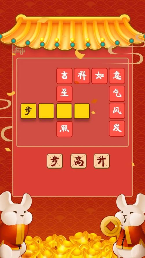 成语招招财红包版