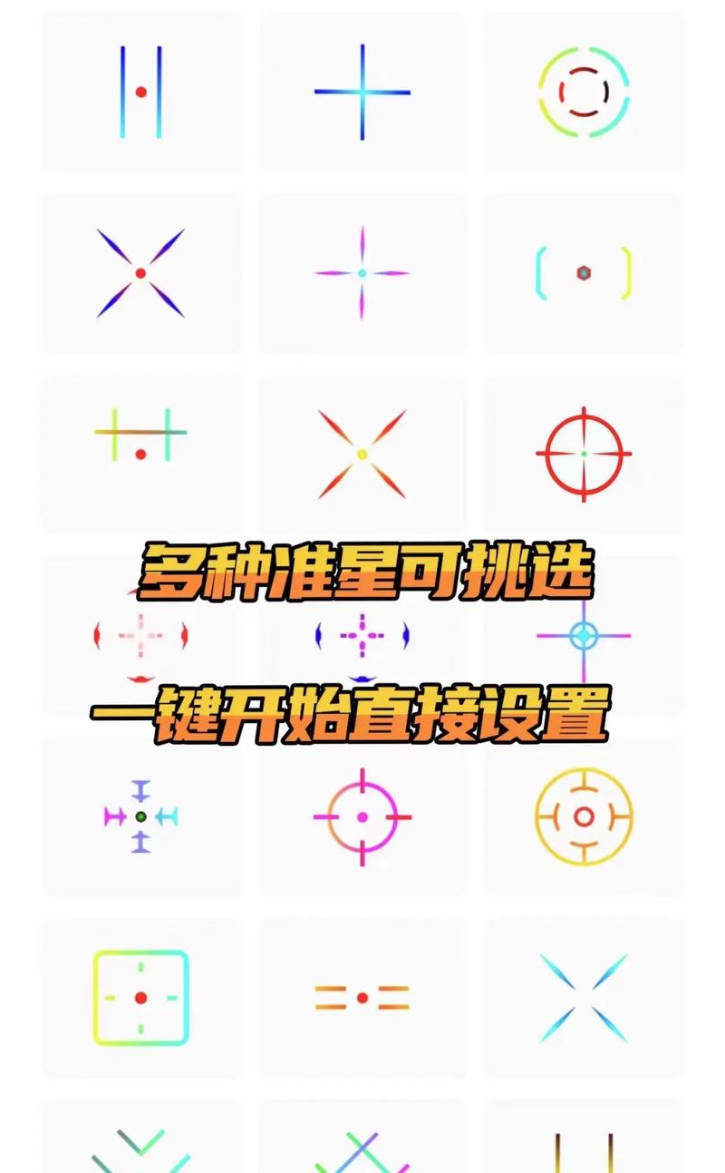 准心精灵免费版准心精灵免费版下载安装苹果极速版2023