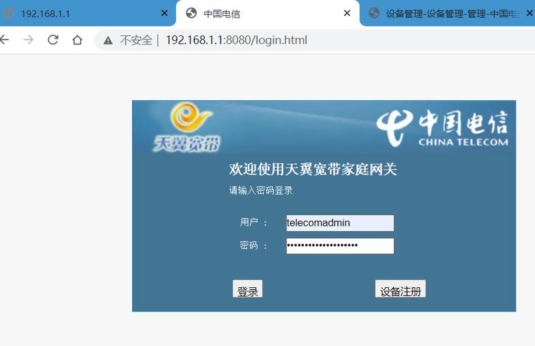 天翼网关的登录密码截图