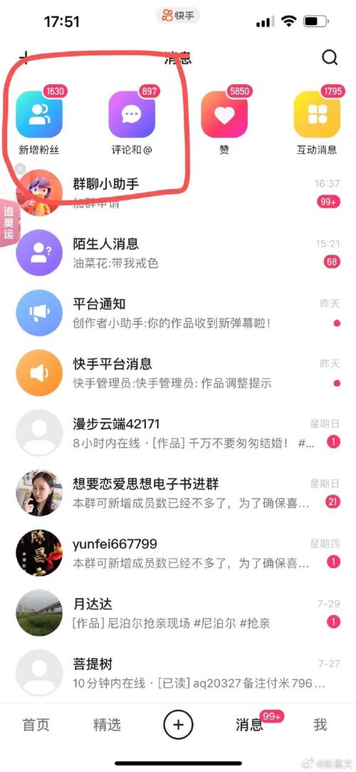 快手涨粉大师