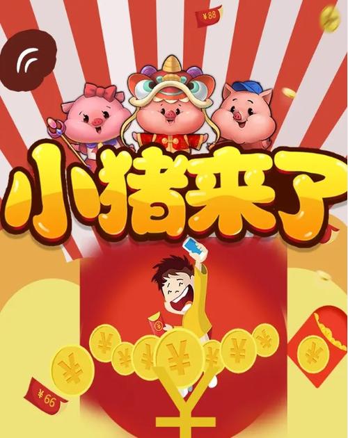 猪猪来了红包版永久免费版图标
