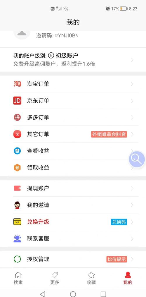 推客返利