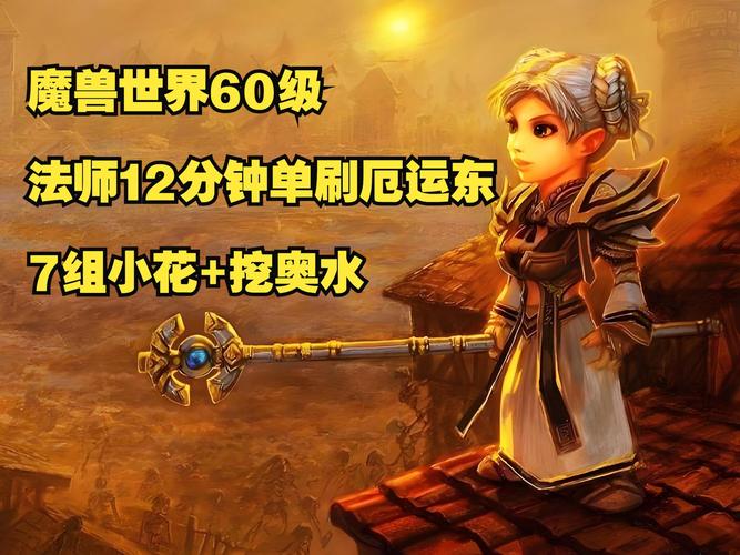 60法师刷哪里最赚钱