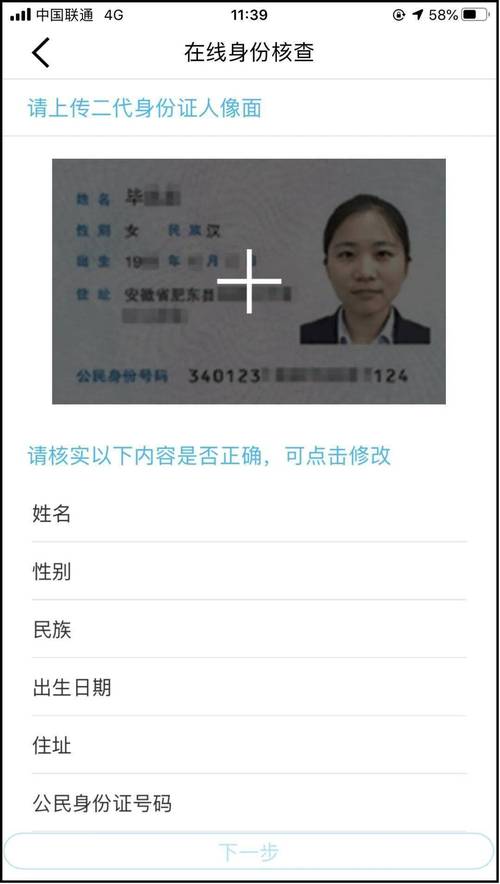 身份证号码和真实姓名泄露了怎么办极速版2023截图