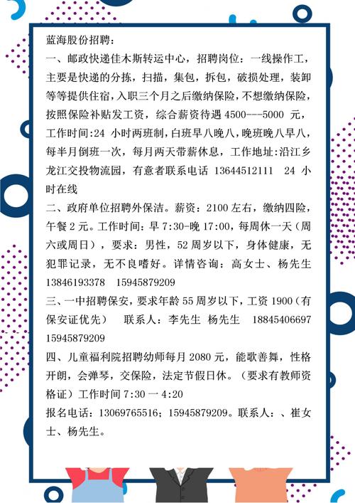 全国最新招聘信息网