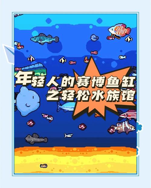 轻松水族馆手机版免费赚钱版截图