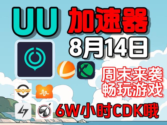 uu加速盒和uu加速器哪个好清爽版图标
