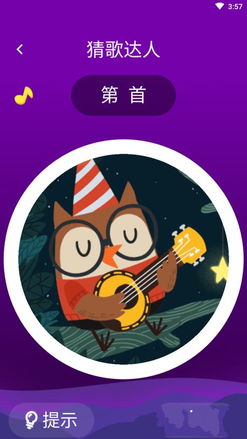 猜歌小天才红包版最新版永久会员app紫色版