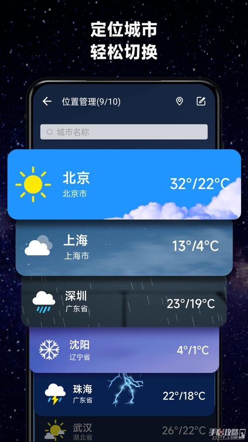 365桌面天气手机版最新版