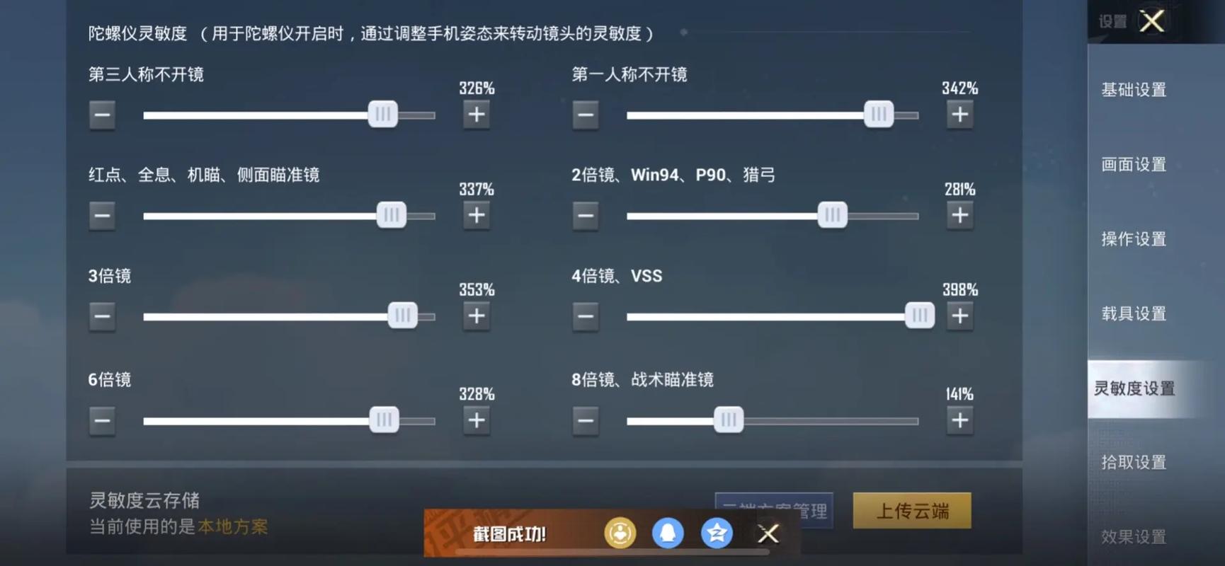 四指最强灵敏度最稳图标