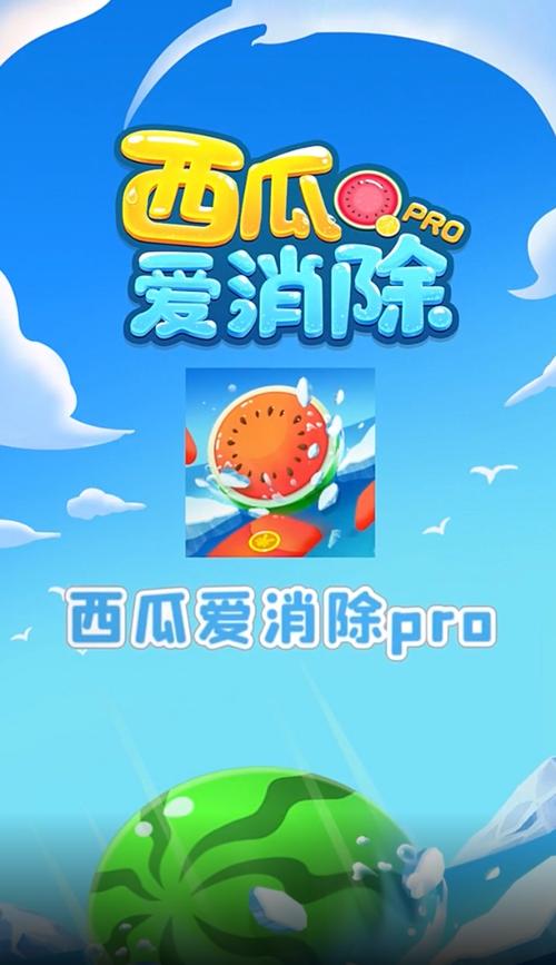 西瓜爱消除红包版破解版永久免费截图