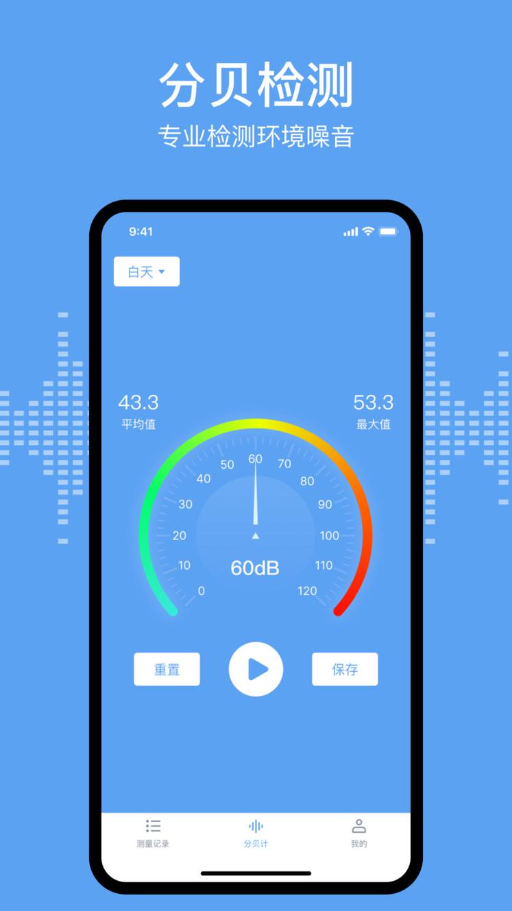分贝噪音测试最新版图标