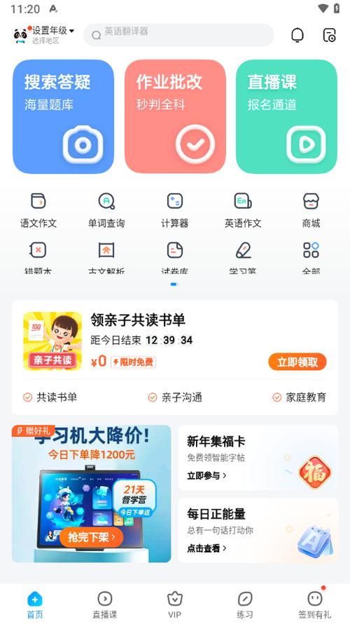 作业帮扫一扫答题(试用)破解无限配额